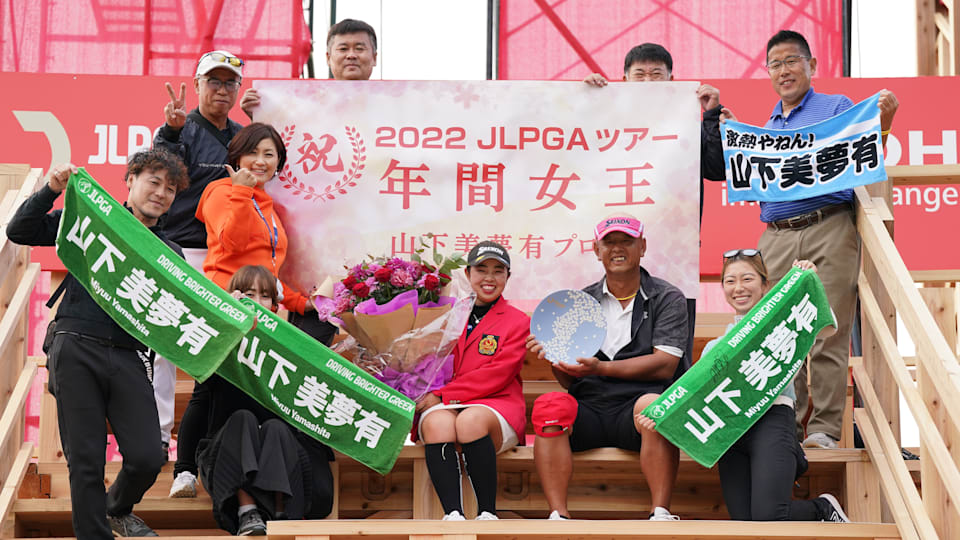 【ゴルフ】JLPGAアワード：山下美夢有が5冠...年間最優秀選手賞、賞金女王など